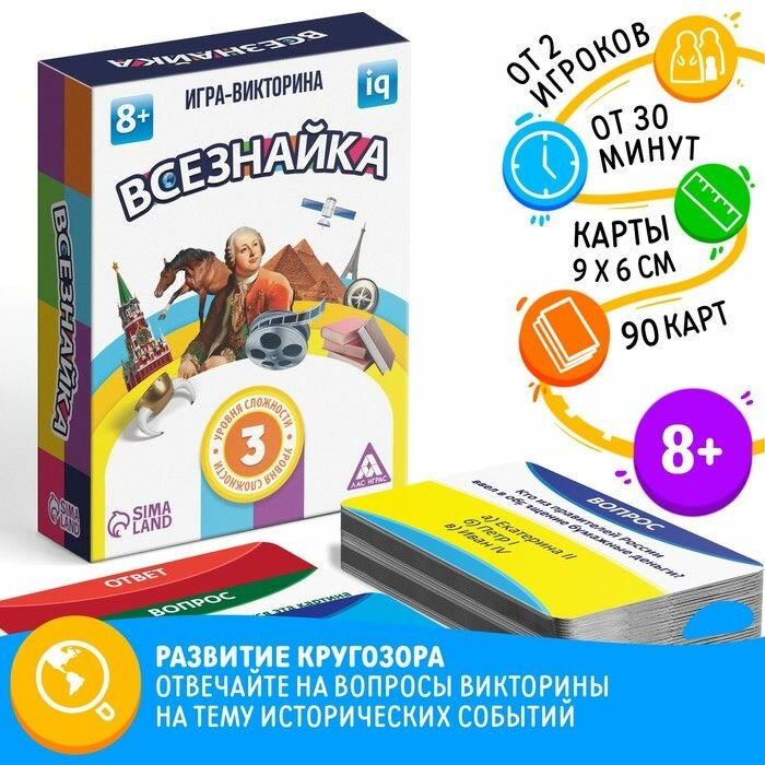 Настольная игра-викторина Всезнайка , 90 карт, 8+