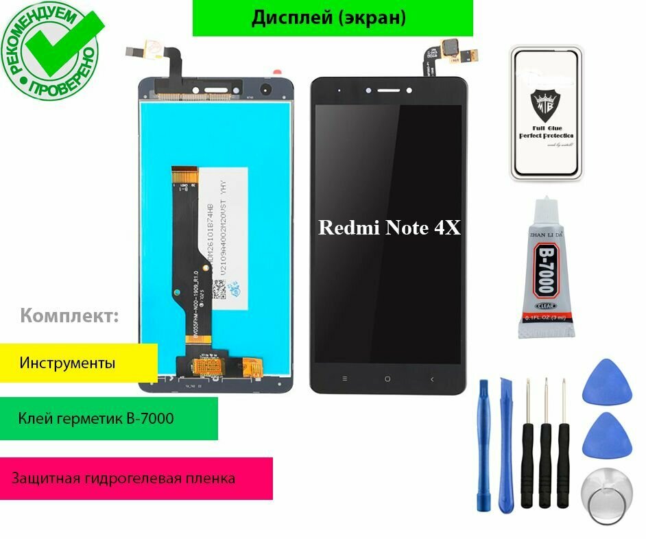 Дисплей (экран) для Сяоми Xiaomi Редми Redmi Note 4X на процессоре Snapdragon с тачскрином (черный) с набором инструментов