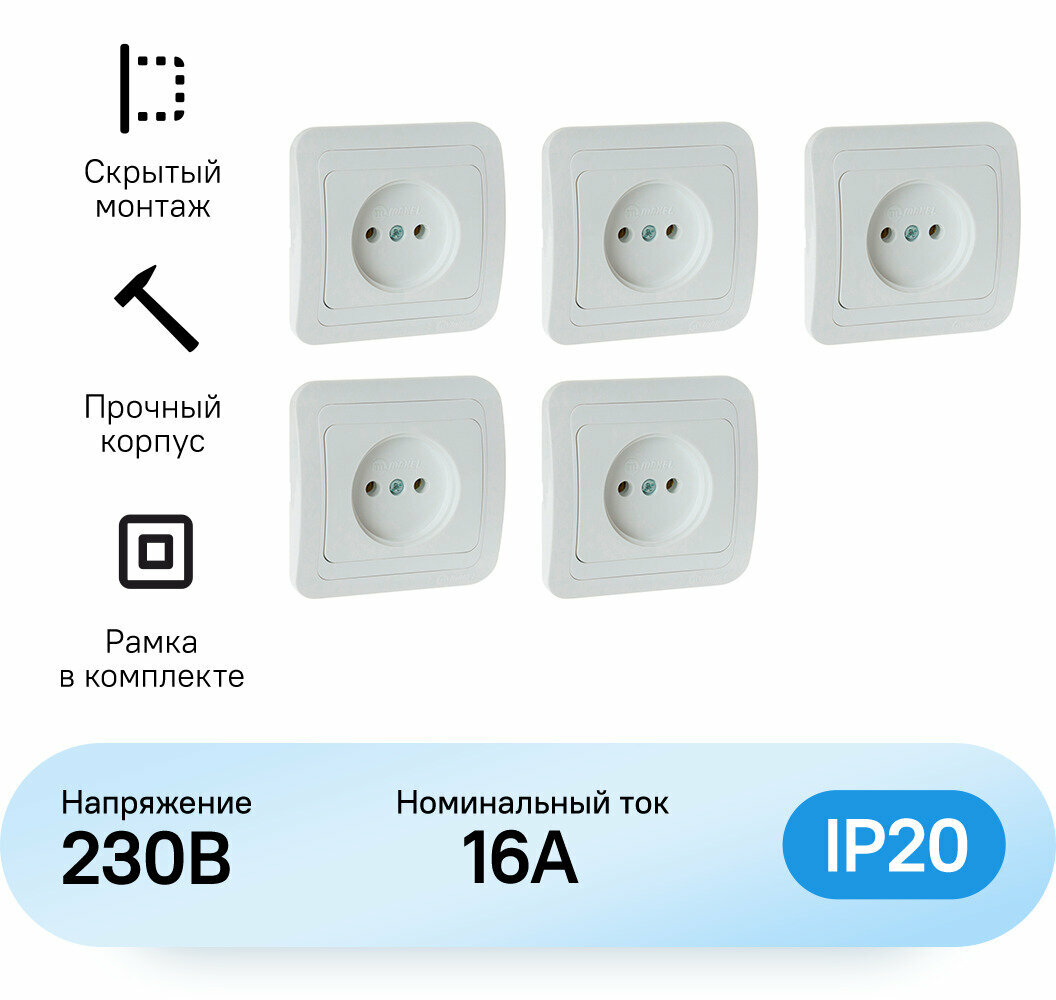 Розетка Makel Mimoza белая (комплект из 5 шт.)