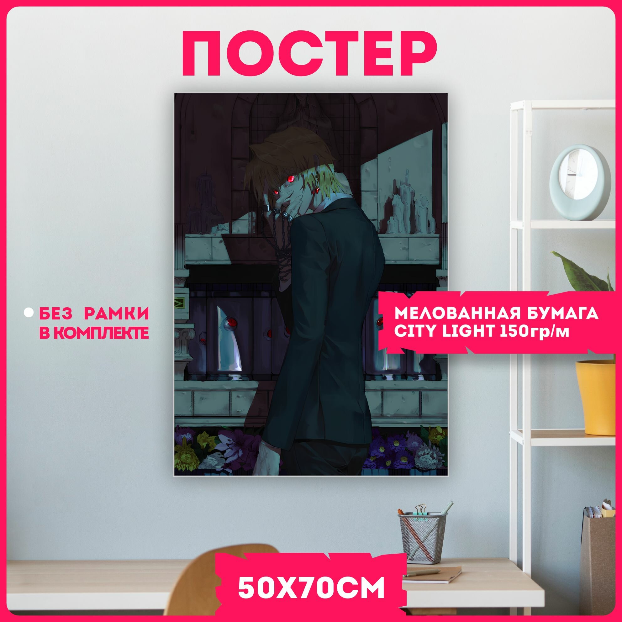 Постеры на стену аниме хантер курапика