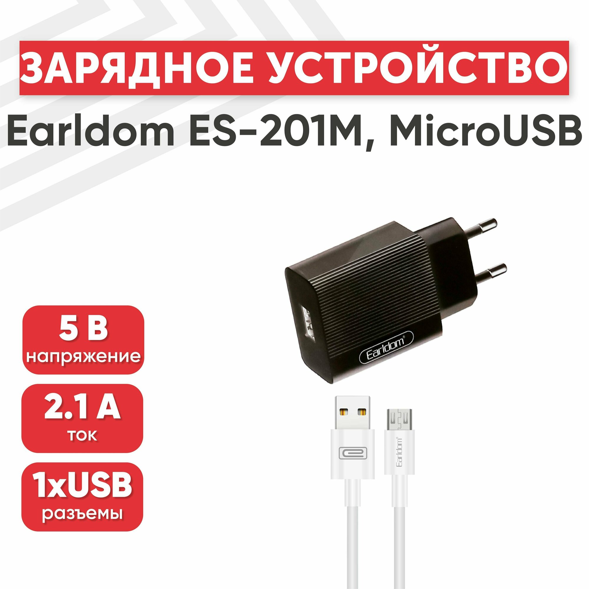 Сетевое зарядное устройство (адаптер) Earldom ES-201M, порт USB-А, 2.1А, кабель MicroUSB в комплекте, 1 метр, черный