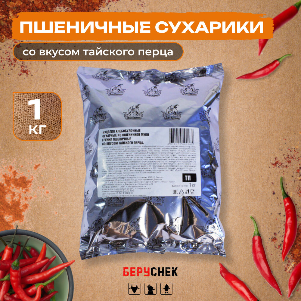 Сухарики тайский перец — купить по низкой цене на Яндекс Маркете