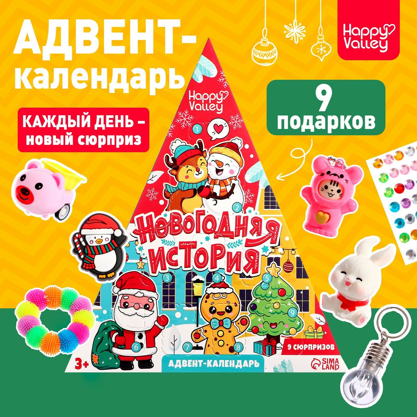 Адвент - календарь детский Happy Valley «Новогодняя история», 9 окошек с подарками