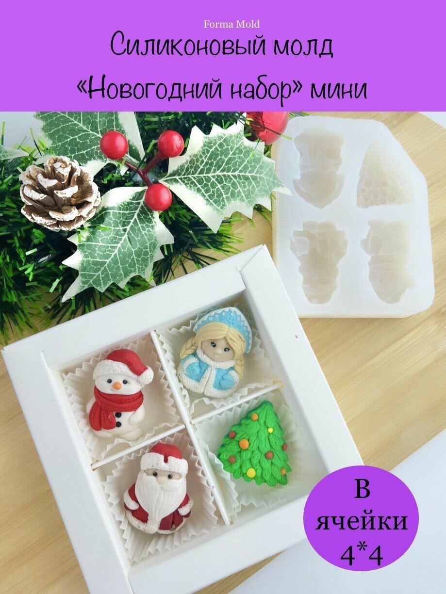 Кондитерский силиконовый молд "Набор новогодни" мини подойдёт для шоколада, карамели, эпоксидной смолы, мыла и гипса