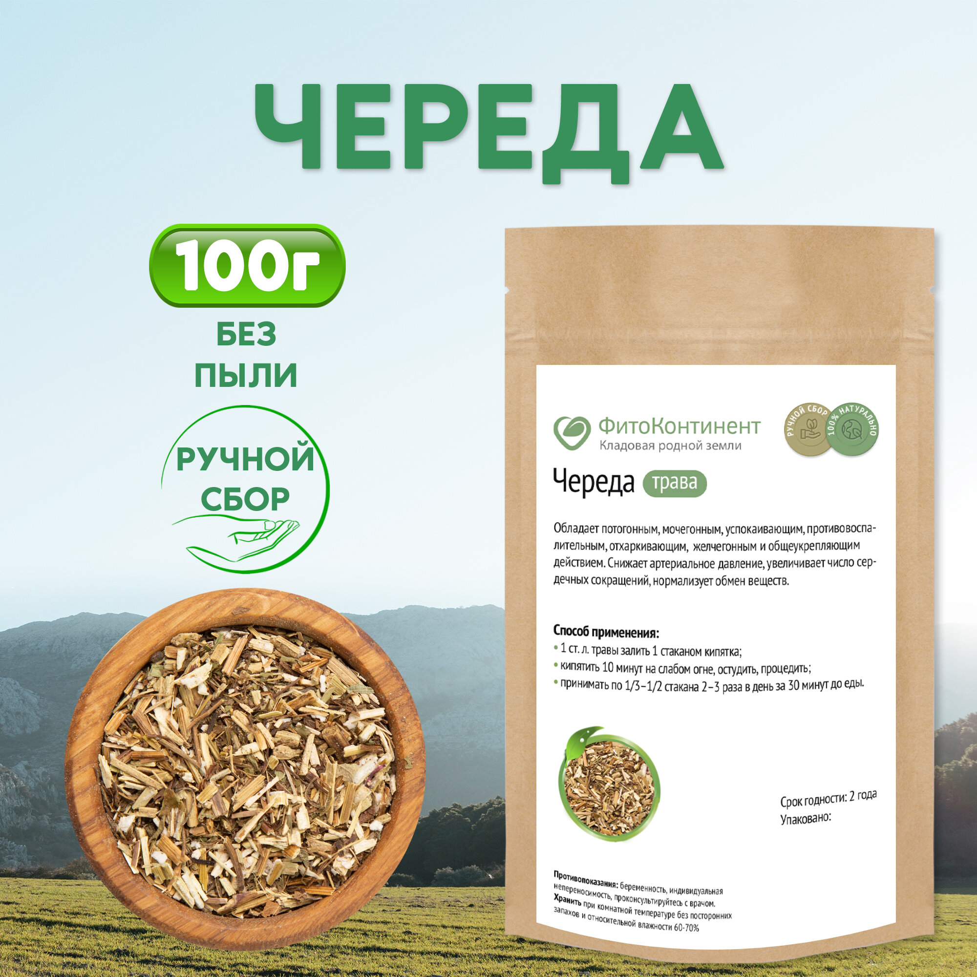 Череда (трава), 100 гр