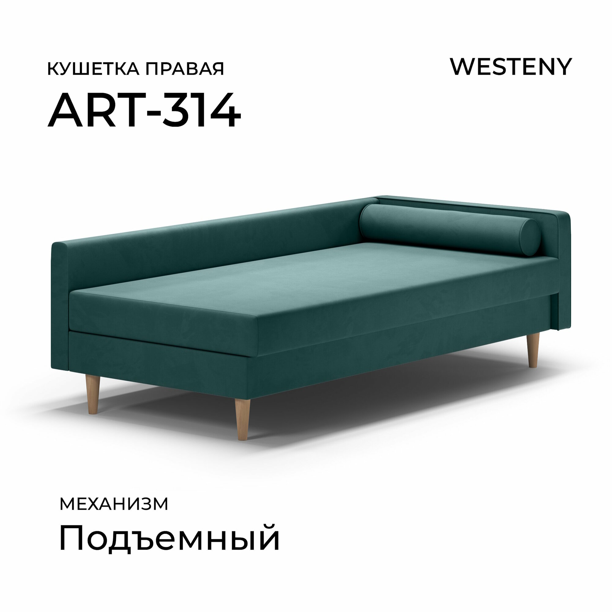 Кушетка WESTENY "ART-314 правая" 199x100x62, 90x190, 1 место, бирюзовый велюр