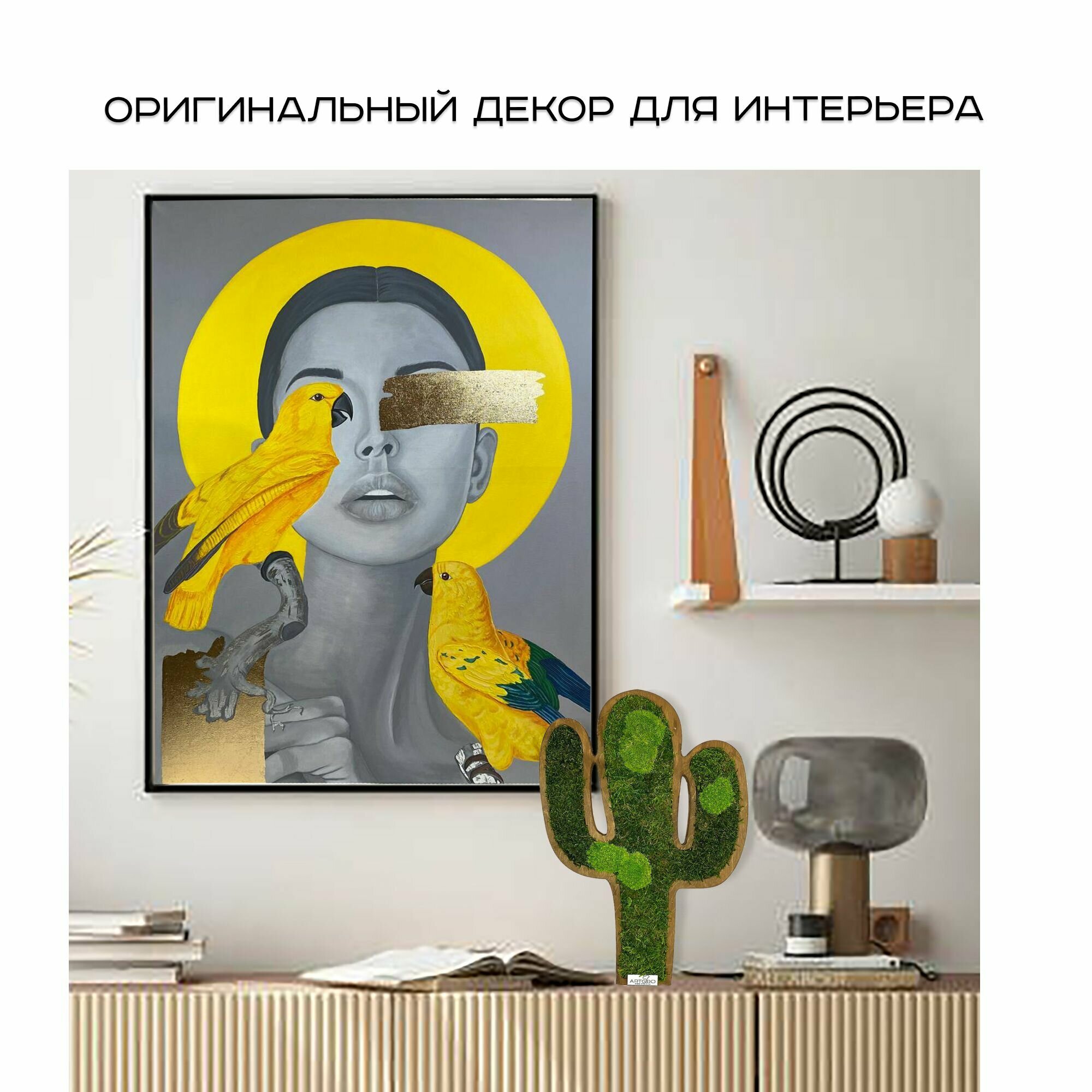 Кактус, панно из мха, картина из мха, декор на стену АртГро/ArtGro