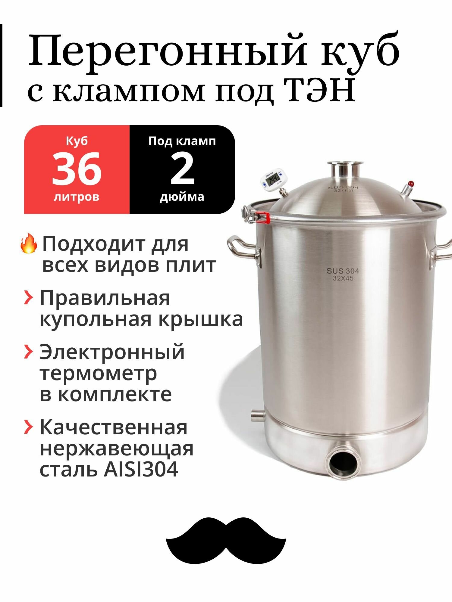 Перегонный куб 36 литров, 32x45 см, 304-я сталь, кламп под ТЭН, под колонну 2 дюйма