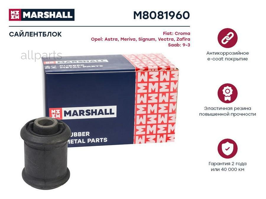 MARSHALL M8081960 сайлентблок OPEL ASTRA 98-, MERIVA 10-, VECTRA 96-, ZAFIRA 05- SAAB 9-3 02- (M8081960)