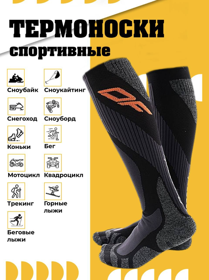 Спортивные термоноски DragonFly 3D THERMO, размер 45-47 черные