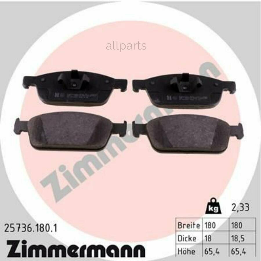 ZIMMERMANN 257361801 Колодки тормозные пер. Ford Focus III/Kuga II/Tourneo/Transit 12>, ZIMMERMANN 257361801