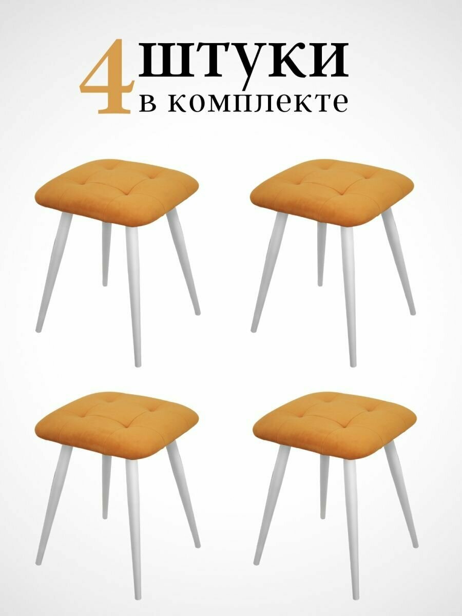 Табурет для кухни мягкий велюр желтый лофт для дома 4шт