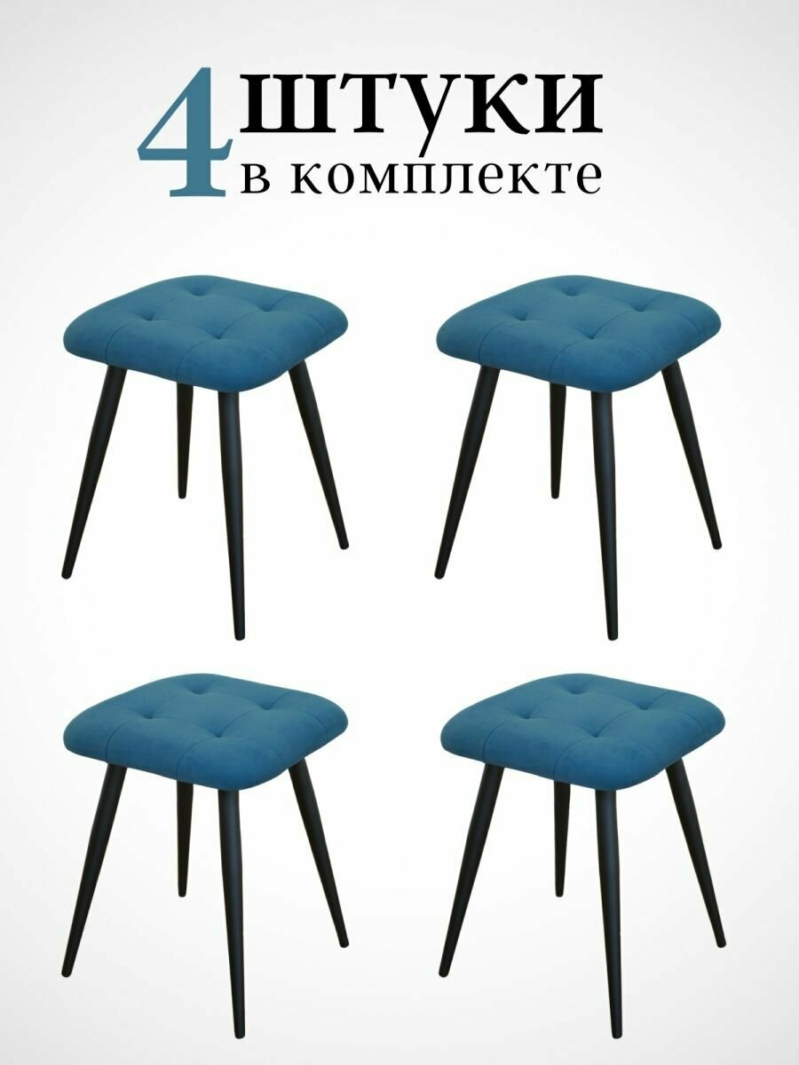 Табурет для кухни ALDERSON мягкий велюр для дома 4шт