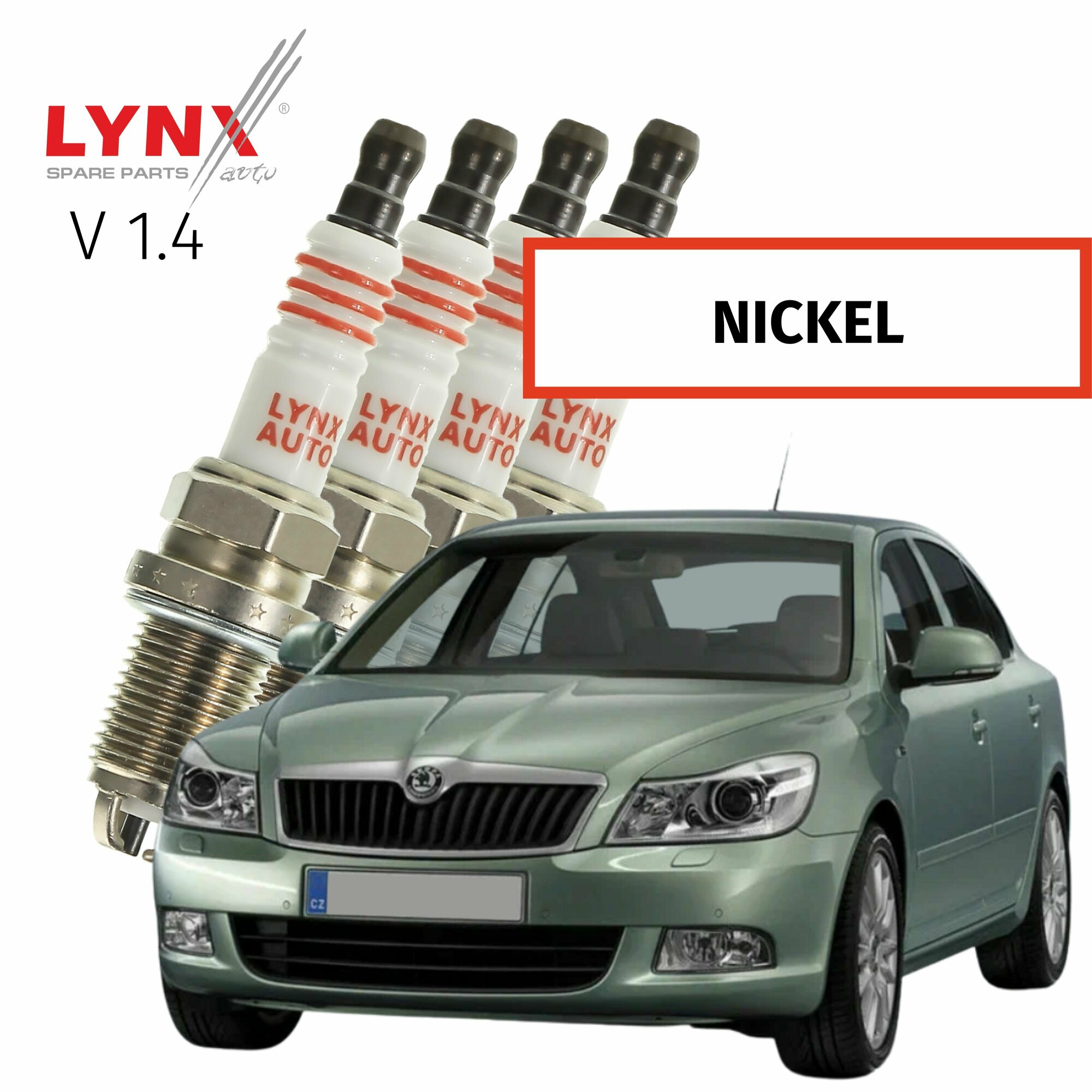 Свечи зажигания Skoda Octavia (2) / Шкода Октавия 2004 2005 2006 2007 2008 2009 2010 2011 2012 2013 V1.4 CAXA / никель,4шт LYNXauto
