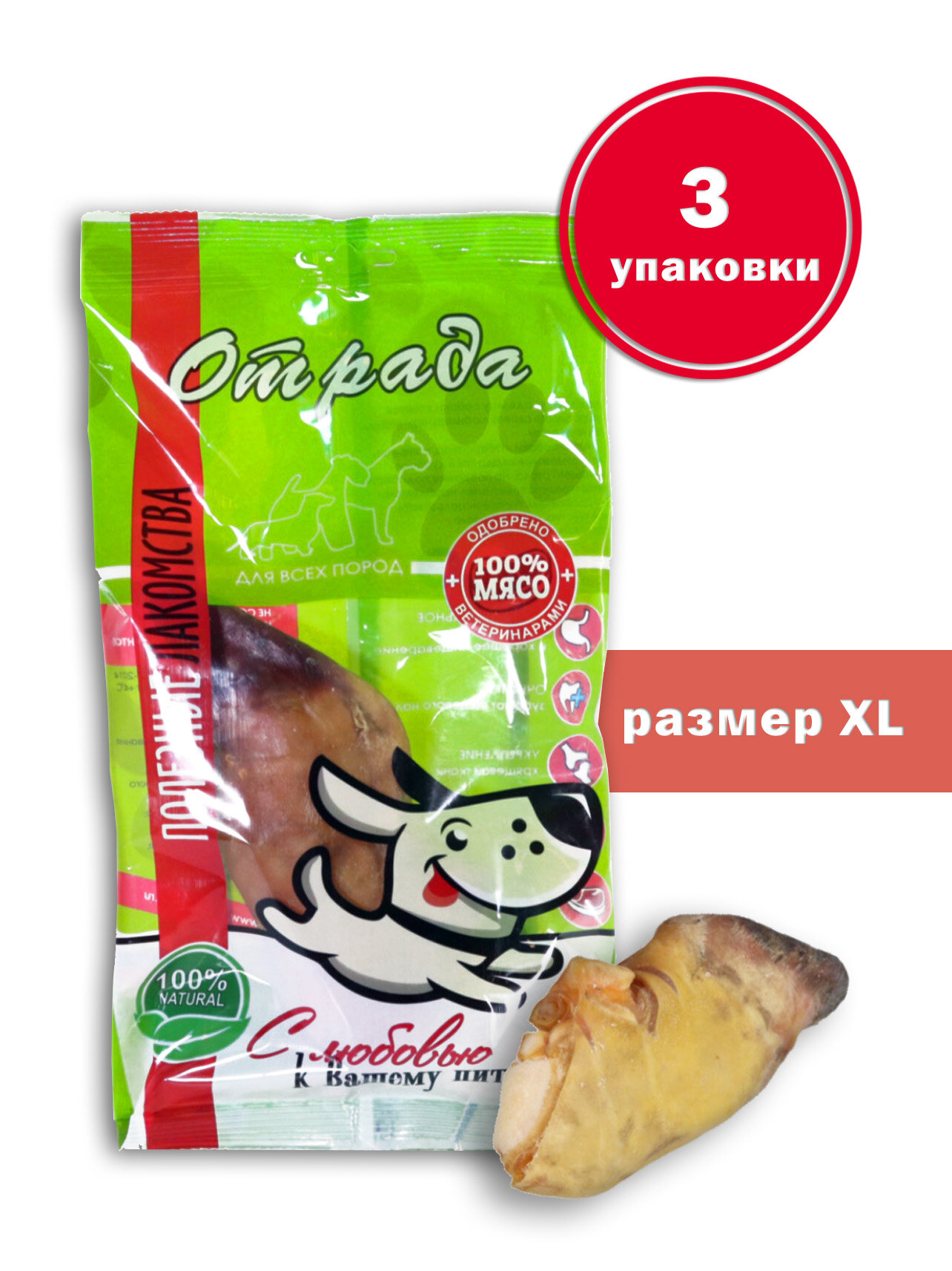 Лакомства для собак мелких и крупных пород. Отрада. Копытце говяжье XL от 200 г до 300 г, 3 шт.