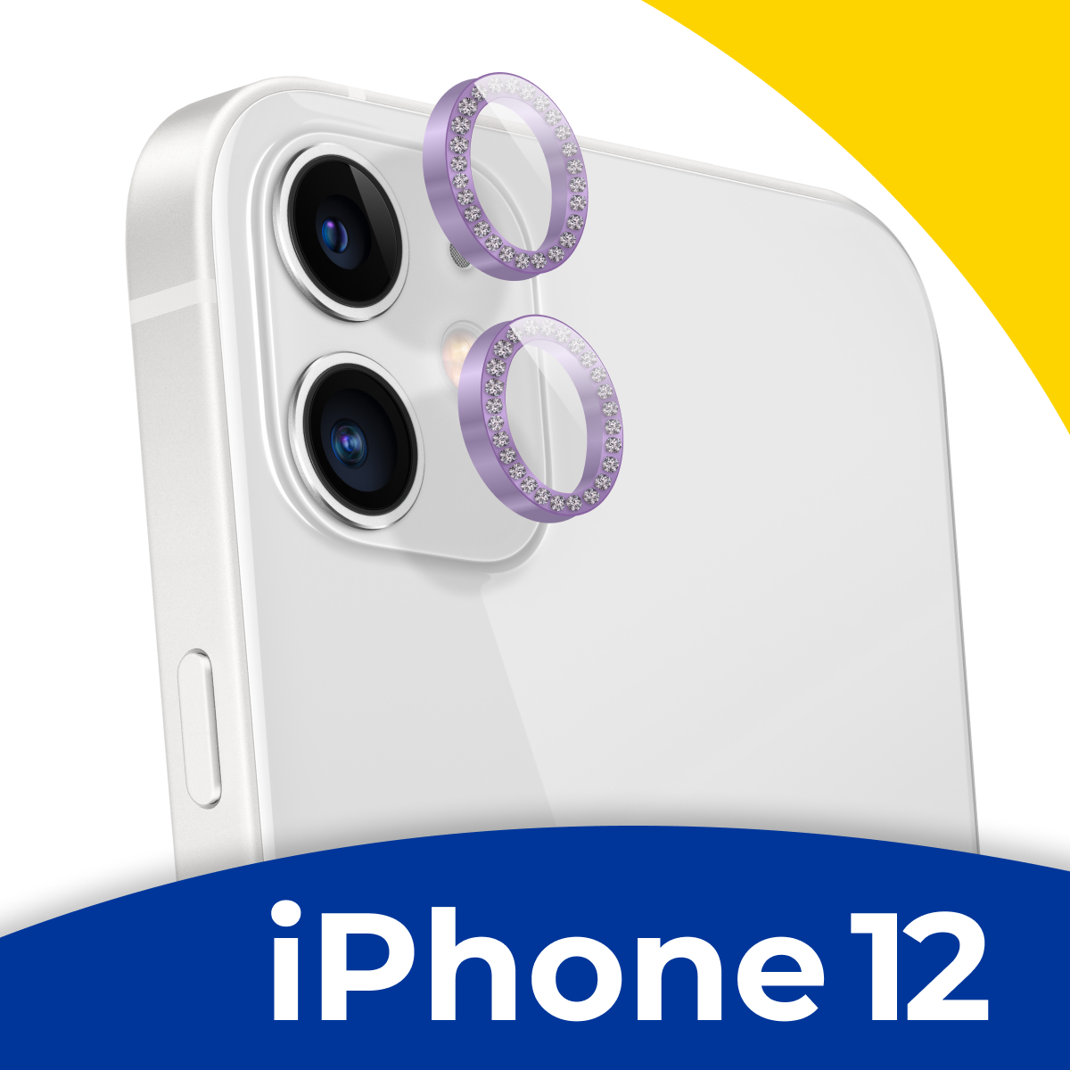 Защитное стекло для камеры iPhone 12 / Линзы на камеру Айфон 12 со стразами / Светло-фиолетовый