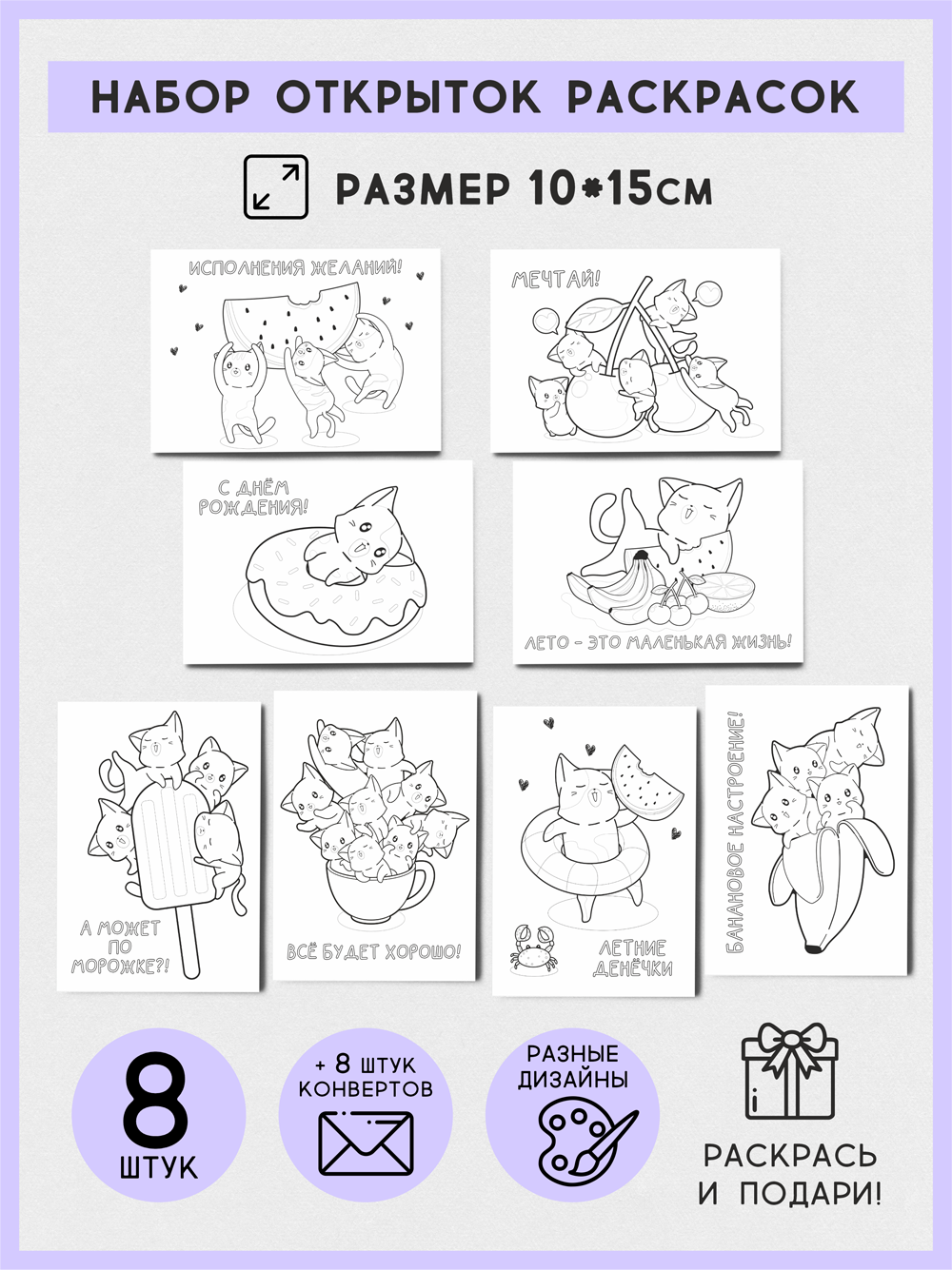 Набор открыток раскрасок "Котята" с крафт конвертами, 8 штук, размер А6 (10х15 см), QQ_Shop