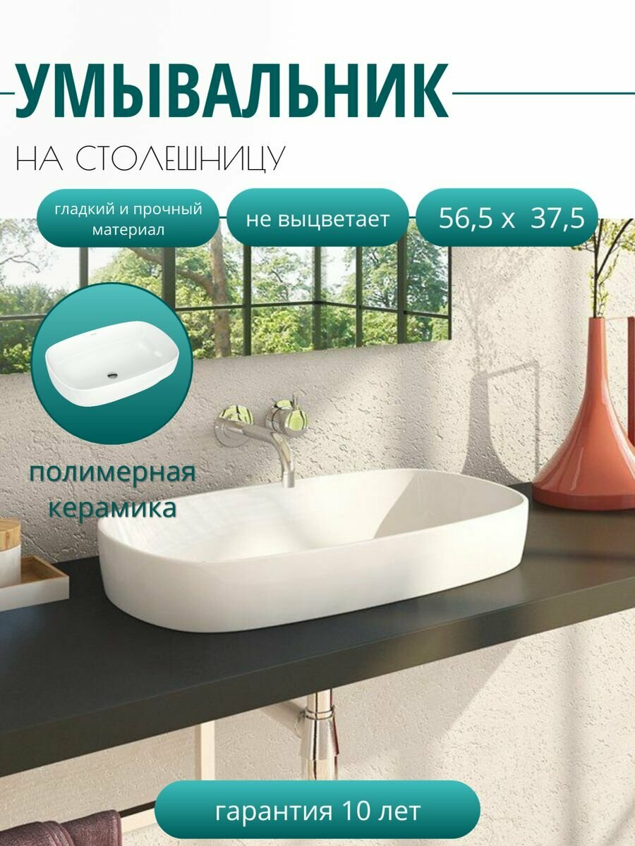 Раковина в ванную накладная, полимерная керамика, прямоугольная