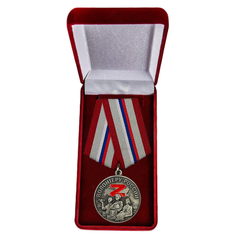 Медаль "Волонтеру России" в подарочном футляре (Муляж), латунь, диаметр 32мм