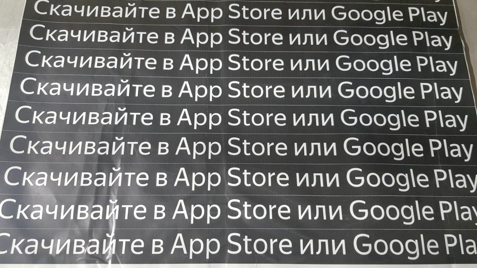 Наклейка "Скачивайте в AppStore или Google Play " на заднее стекло для такси