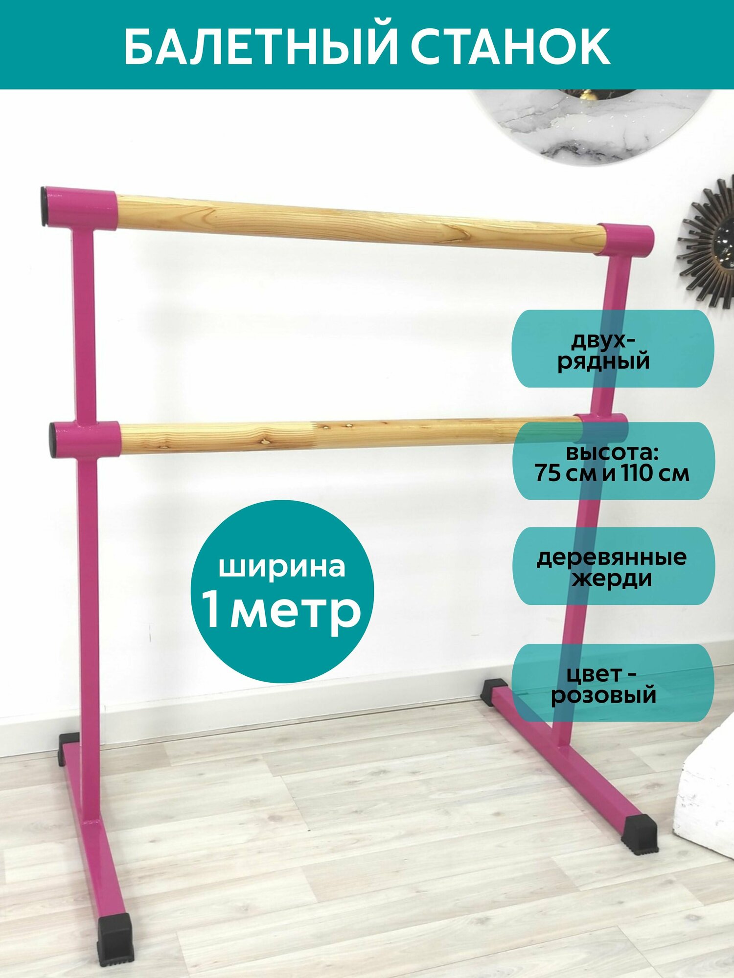 Станок балетный для хореографии FLAGMAN, розовый, мобильный, переносной, разборный, с длиной жерди 1 метр, двухрядный