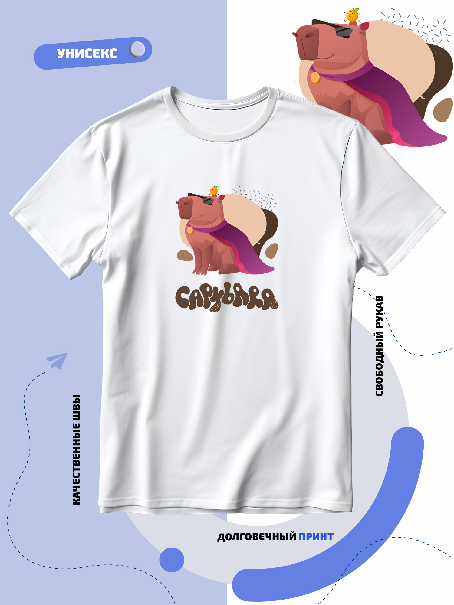 Футболка Капибара в плаще темных очках с апельсином