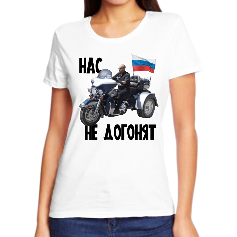 Футболка с Путиным на мотоцикле нас не догонят