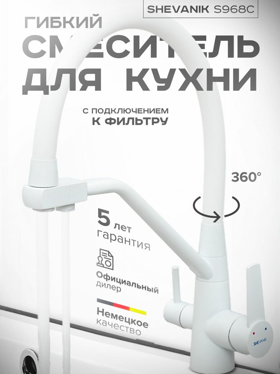 Смеситель для кухни с подключением к фильтру белый