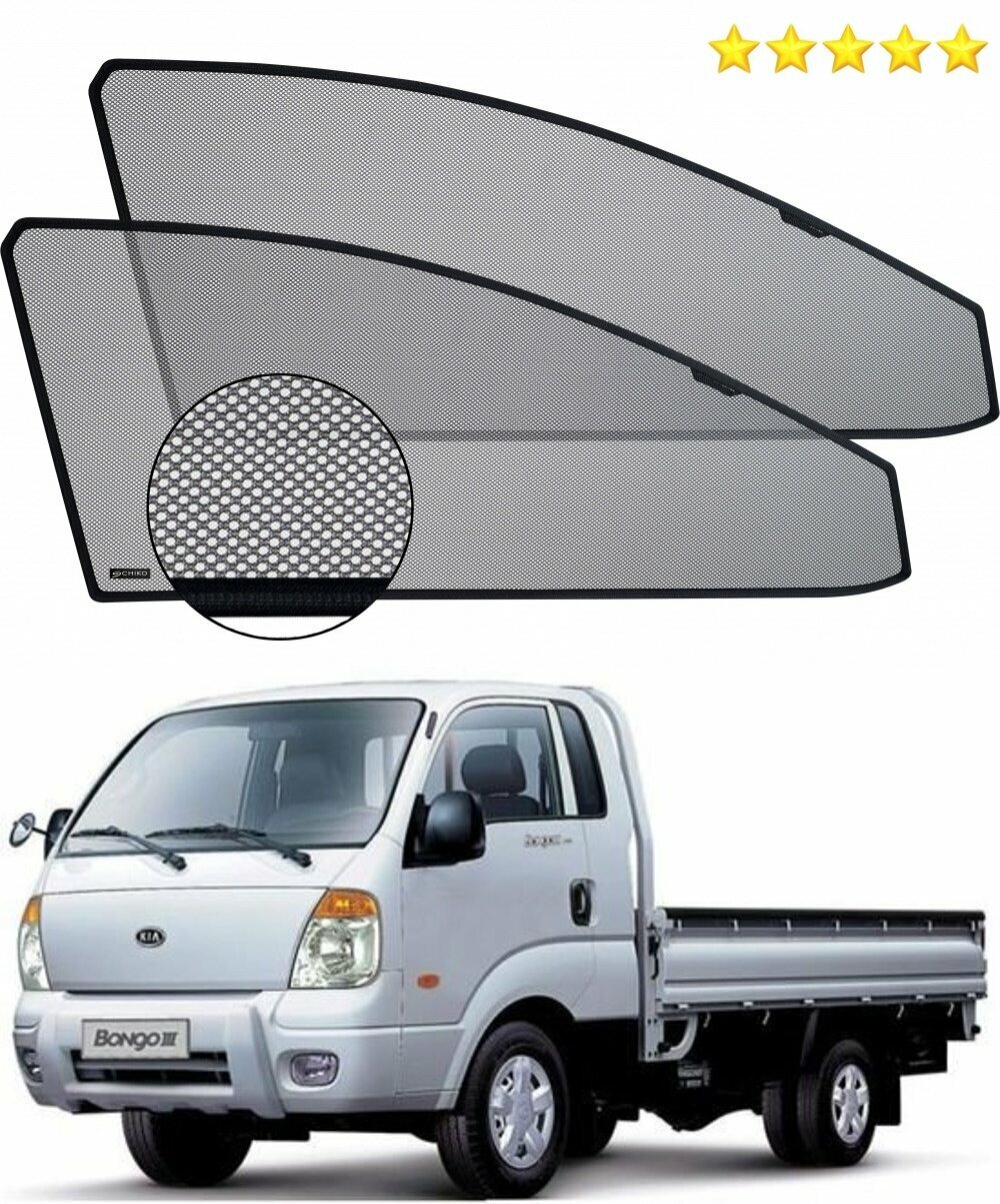 Солнцезащитный экран шторки на автомобиль Kia Bongo Киа Бонго (SK 1,5 1999-2020)
