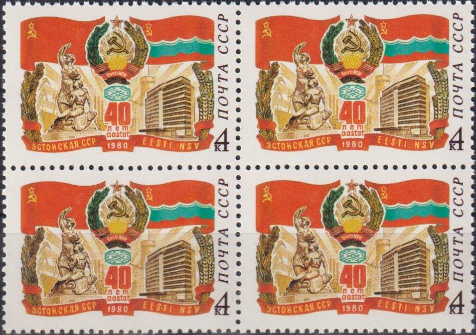 Почтовые марки СССР 1980г. "40 лет Эстонской ССР" Флаги, Гербы MNH
