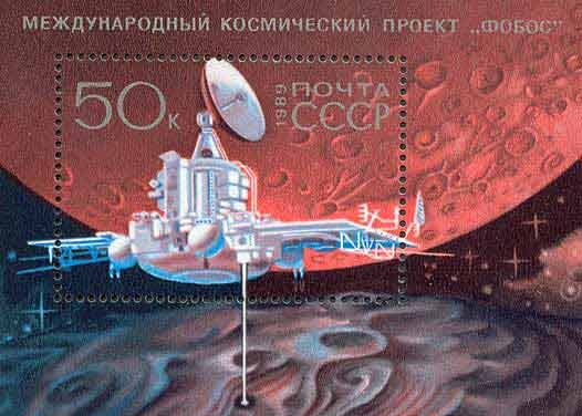Почтовые марки СССР 1989г. "Международный космический проект Фобос" Планеты, Космос, Космические корабли MNH