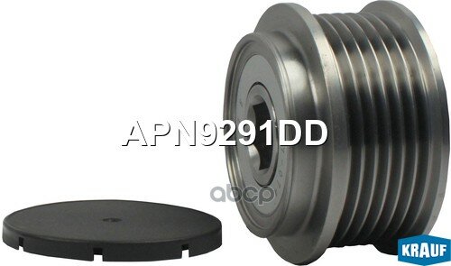 Шкив обгонный генератора Krauf арт. APN9291DD
