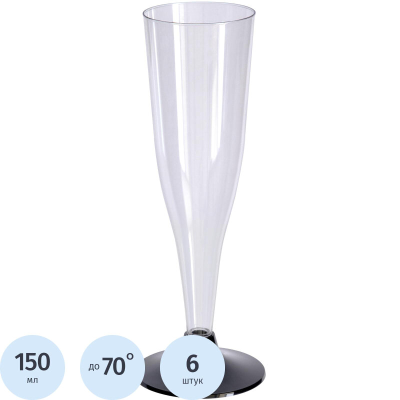 Бокал одноразовый д/iшамп.150мл, ПС, 6шт/уп 1722648