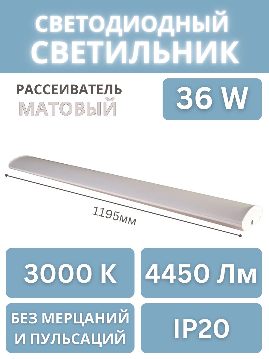 Светодиодный светильник настенно-потолочный Delta-Svet DL78-07, 119,5 см, 36 Вт, 3000 К, 4450 Лм, матовый плафон