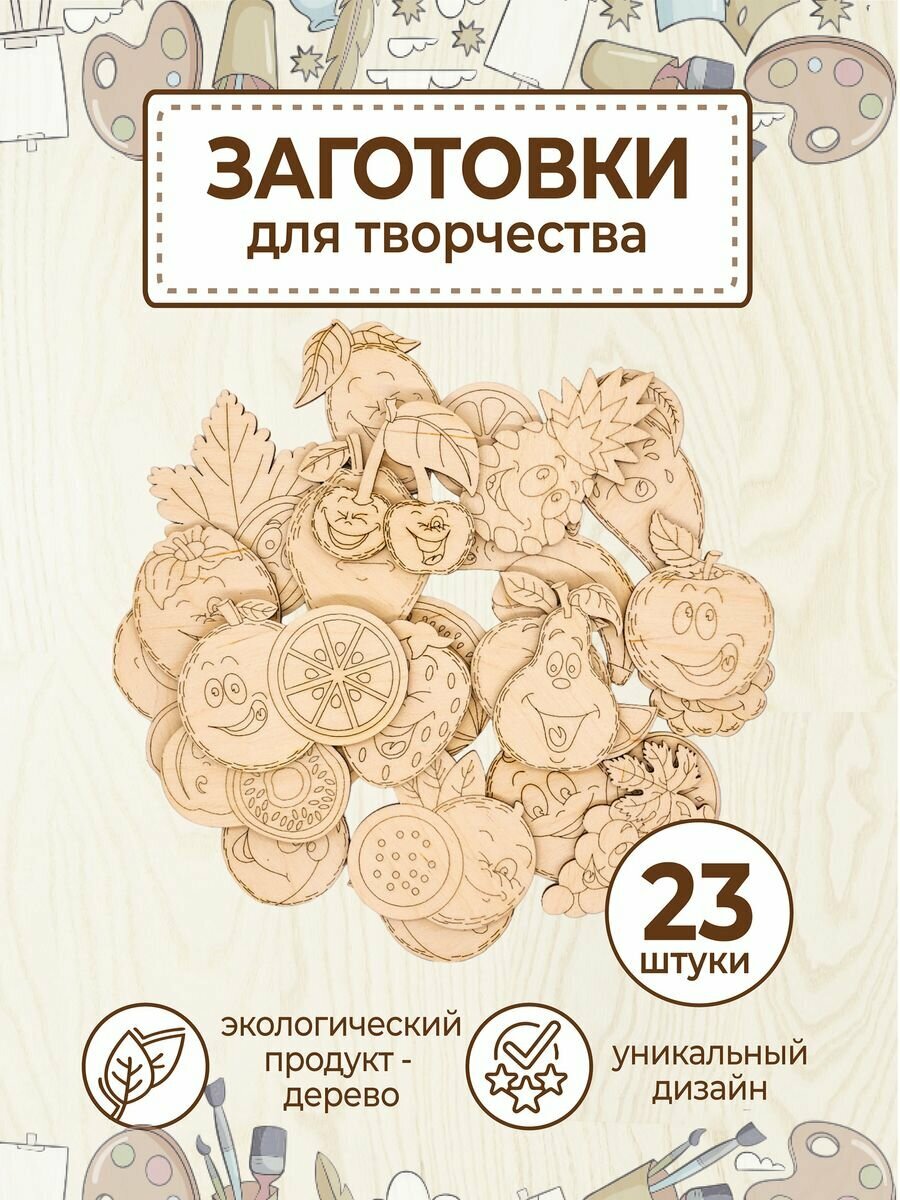 Деревянные заготовки значки броши для раскрашивания 23шт.