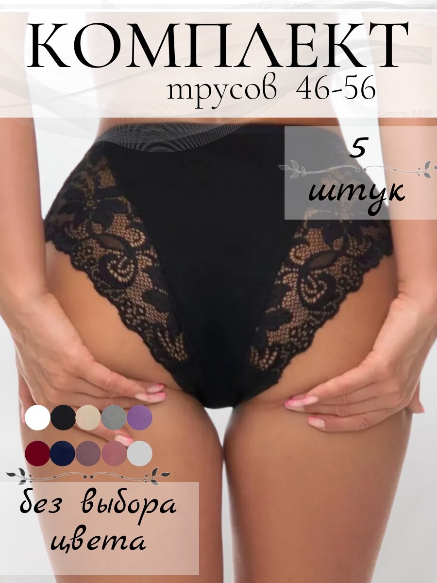 Трусы , комплект