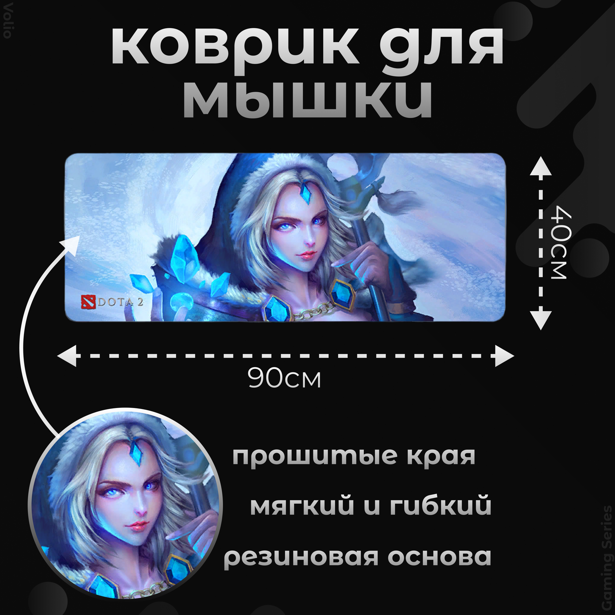 Игровой коврик для мышки большой Дота 2 (Dota 2), GS-D43