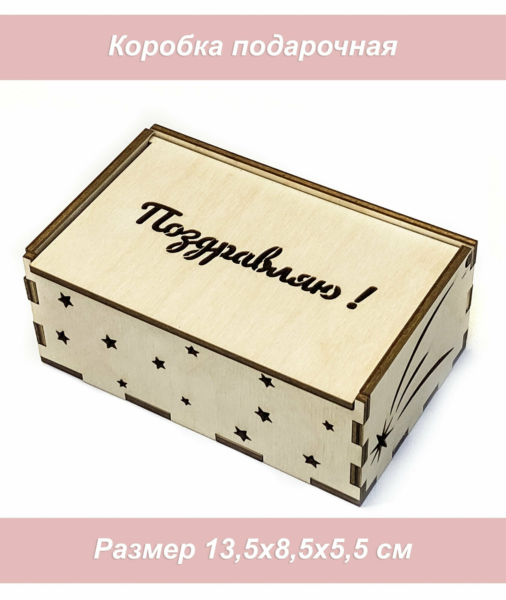 Ящик для подарка, коробка подарочная деревянная, бежевая, Россия