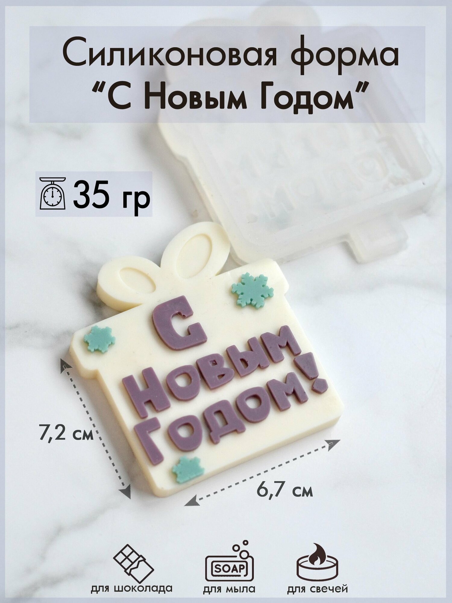 Силиконовая форма 352 "С Новым Годом"