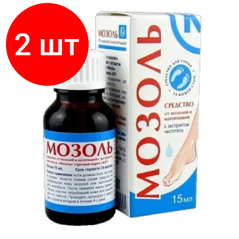 Комплект 2 штук, Средство от мозолей и натоптышей для ног Мозоль Ка с экст. чистотела 15 мл