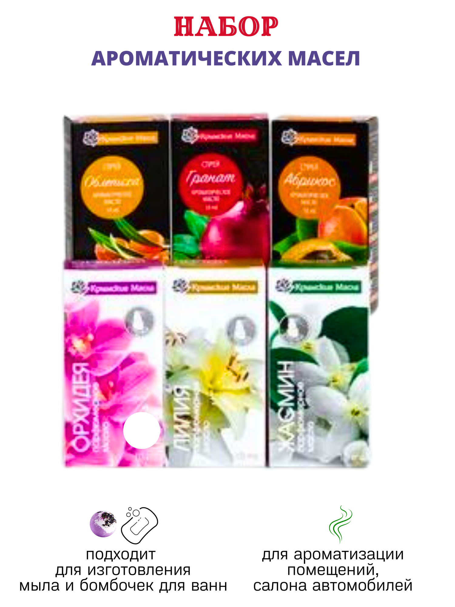 Набор натуральных ароматических масел , 6 шт, 10мл, для бани и сауны