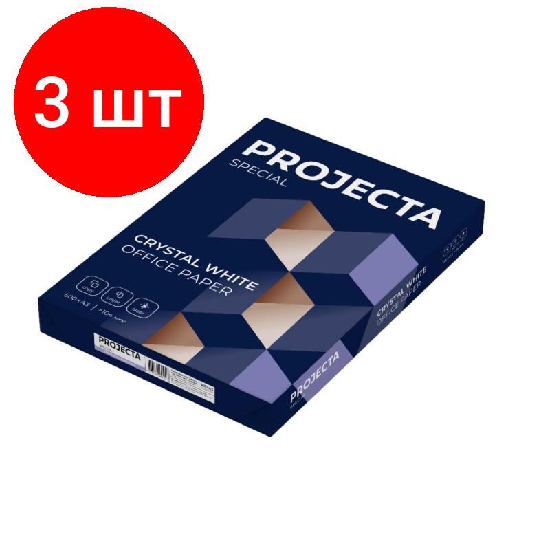 Комплект 3 штук, Бумага PROJECTA Special (А3, марка В, 80 г/кв. м, 500 л)