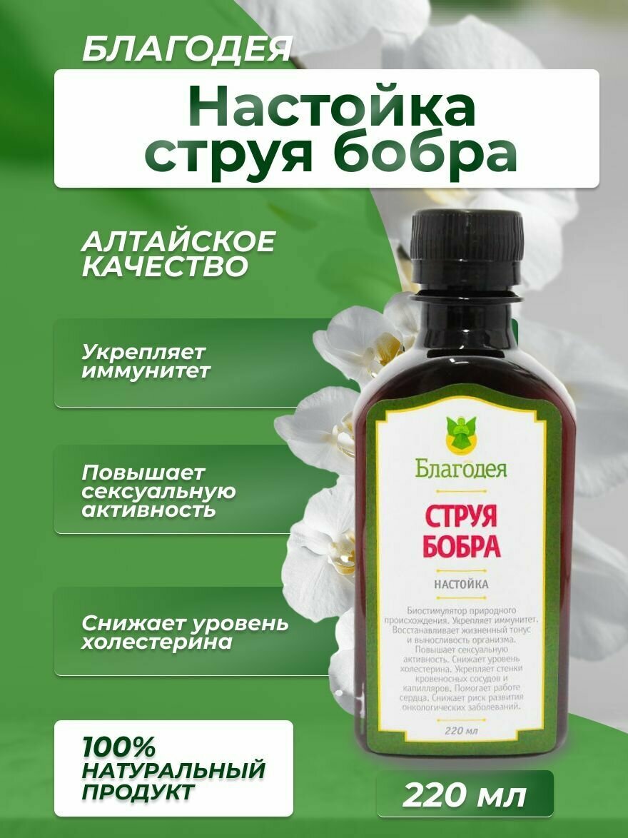 Настойка струя бобра "Благодея-Алтай" 220 мл, пластиковая бутылка