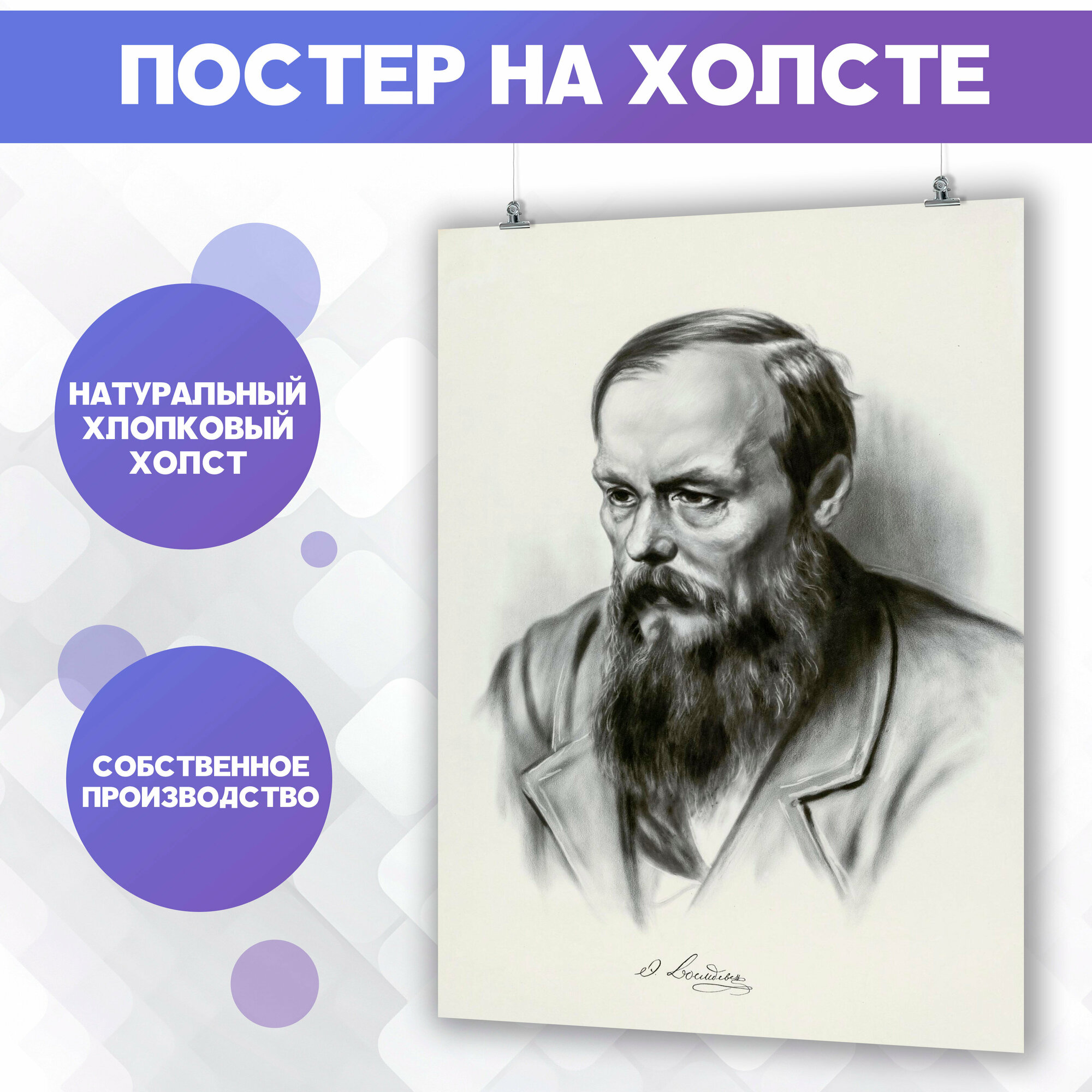 Постер на холсте Фёдор Достоевский, писатель 30х40 см