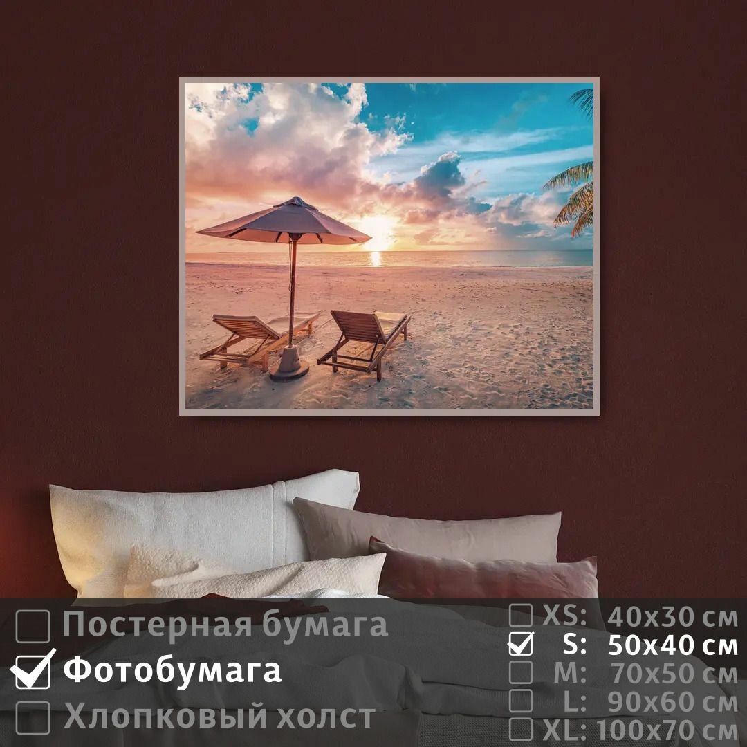 Постер на фотобумаге Отпуск На Берегу Моря 50х40 см ПолиЦентр