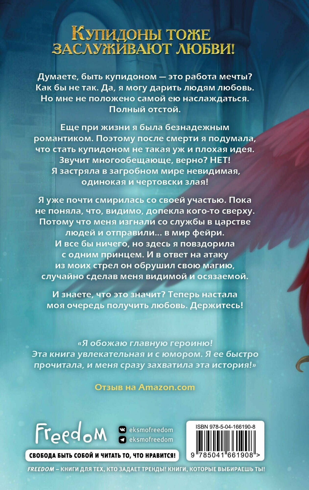 Знак купидона (#1) — фото 1