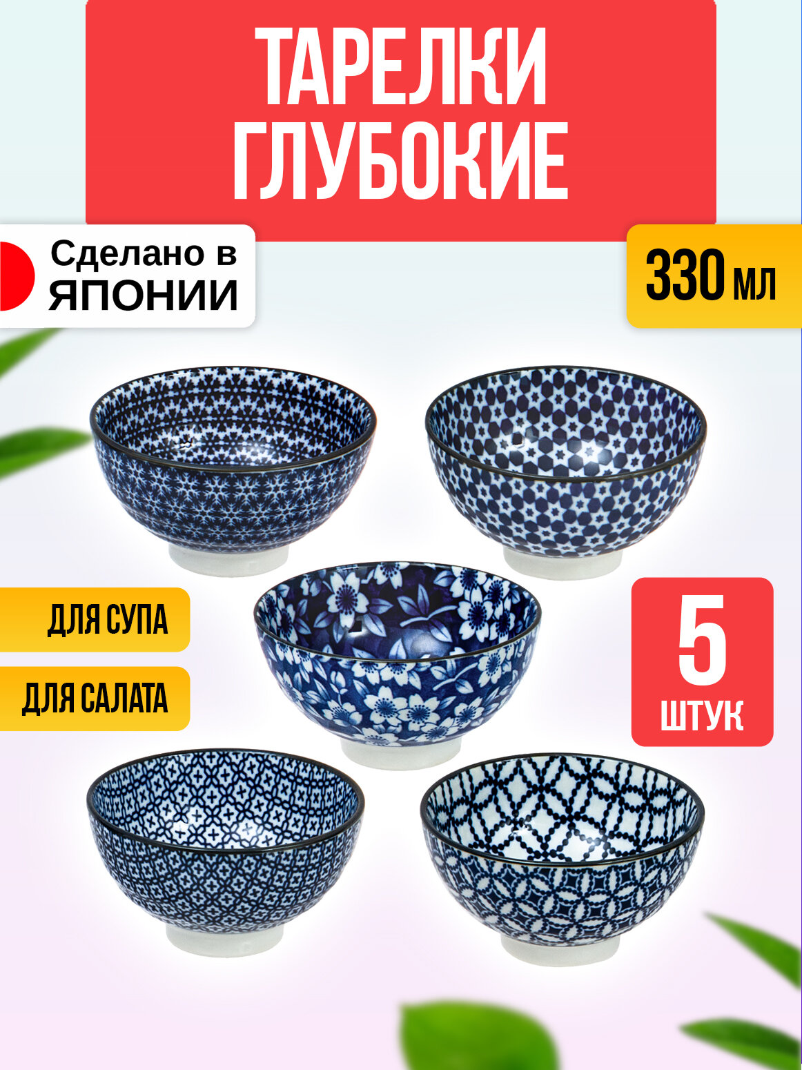 Awasaka Набор посуды из фарфора/Тарелки глубокие Д11,8х6,4 см