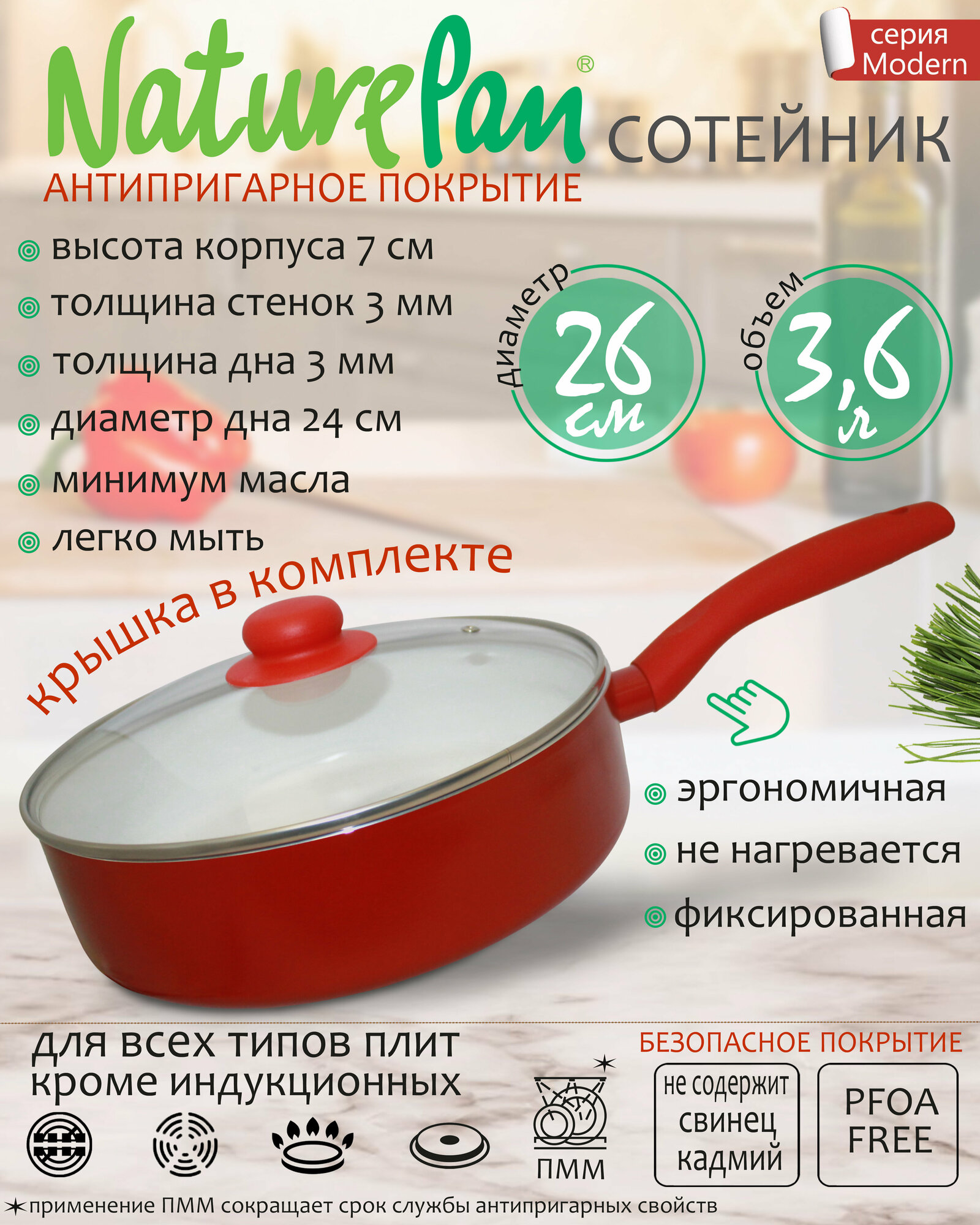 Сотейник с крышкой Modern 26см