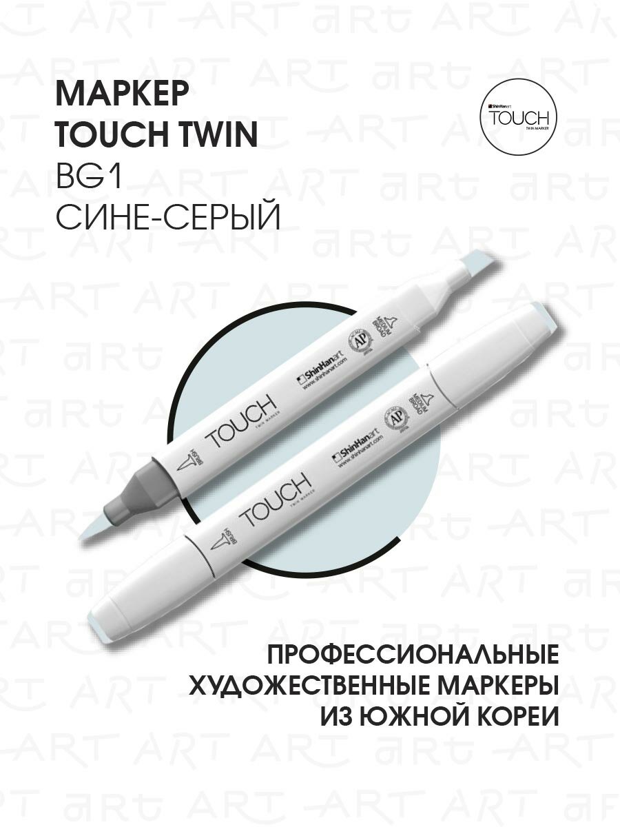Двусторонний заправляемый маркер ShinHan TOUCH TWIN Brush на спиртовой основе для скетчинга, цвет: BG1 Сине-серый