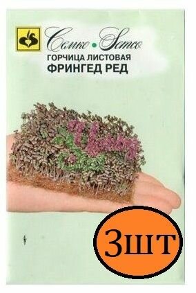 Семена Горчица Фрингед Ред микрозелень "Семко" 1г 3 пакетика